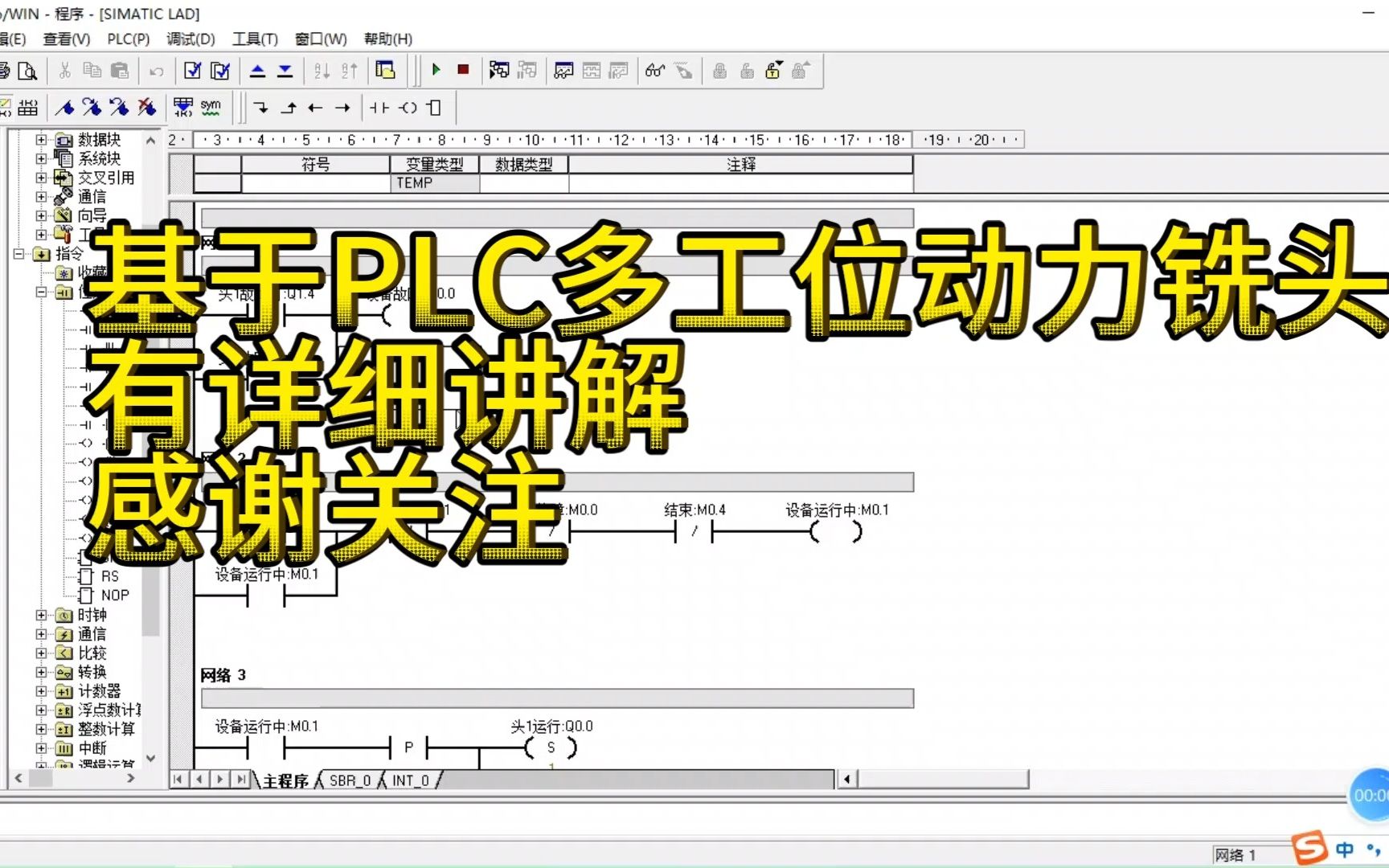 有详细讲解基于PLC多工位动力铣头基于PLC铣床削床家庭洗衣机PLC...