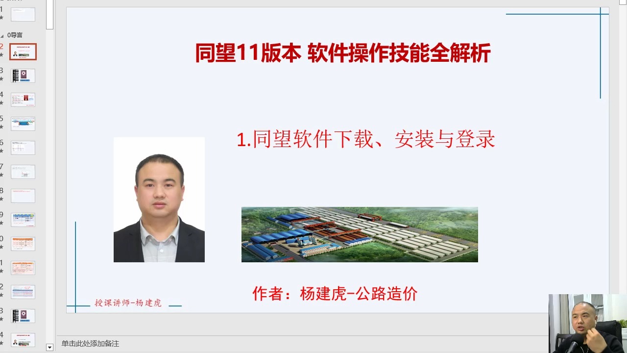 1同望V11软件安装和下载与登录杨建虎公路造价