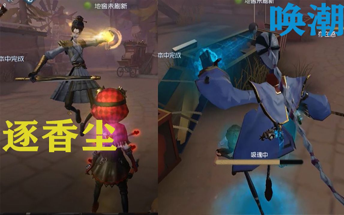 【第五人格】宿伞之魂挂件-逐香尘与唤潮 特效展示