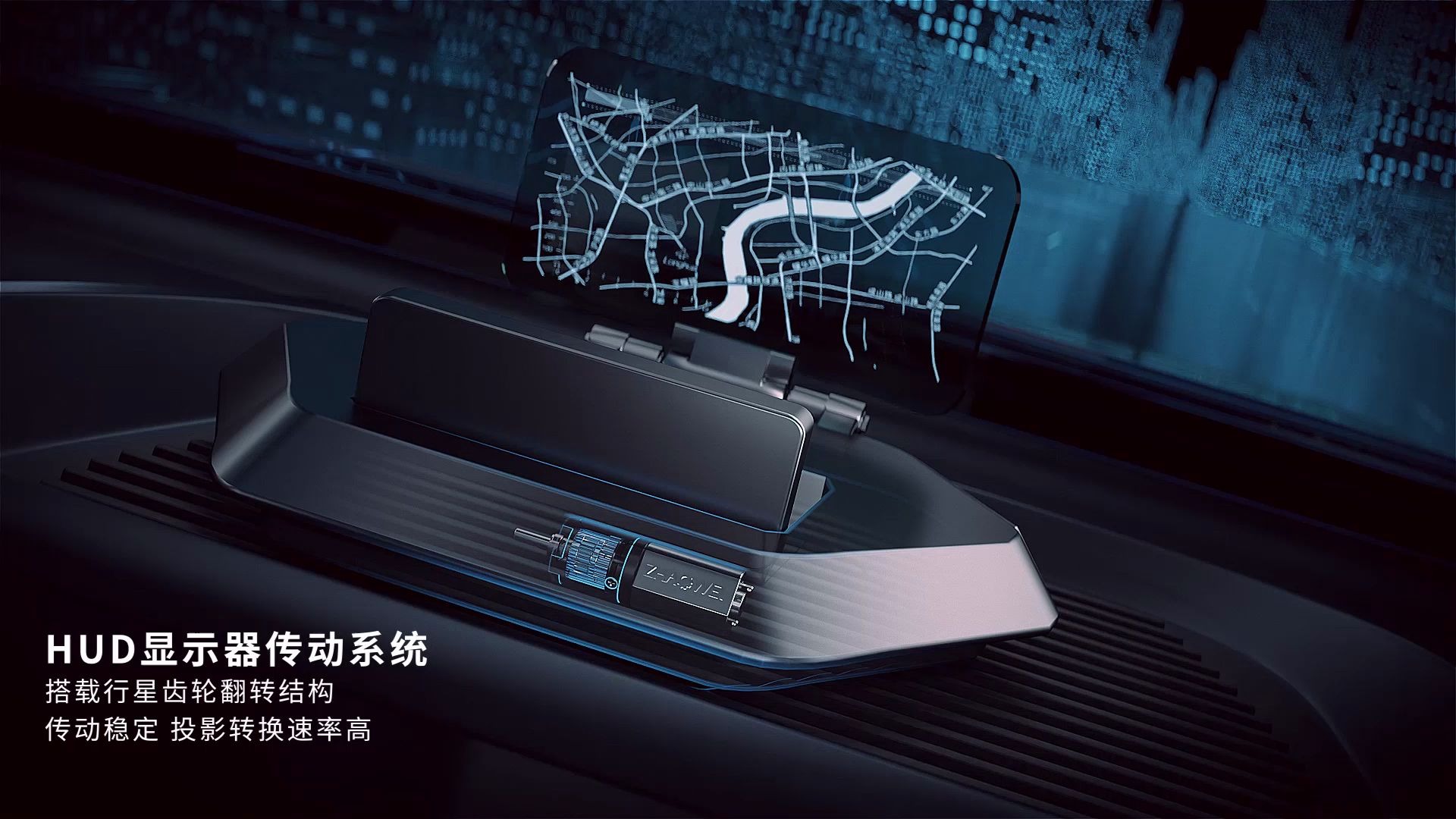 兆威机电汽车领域智能传动方案展示