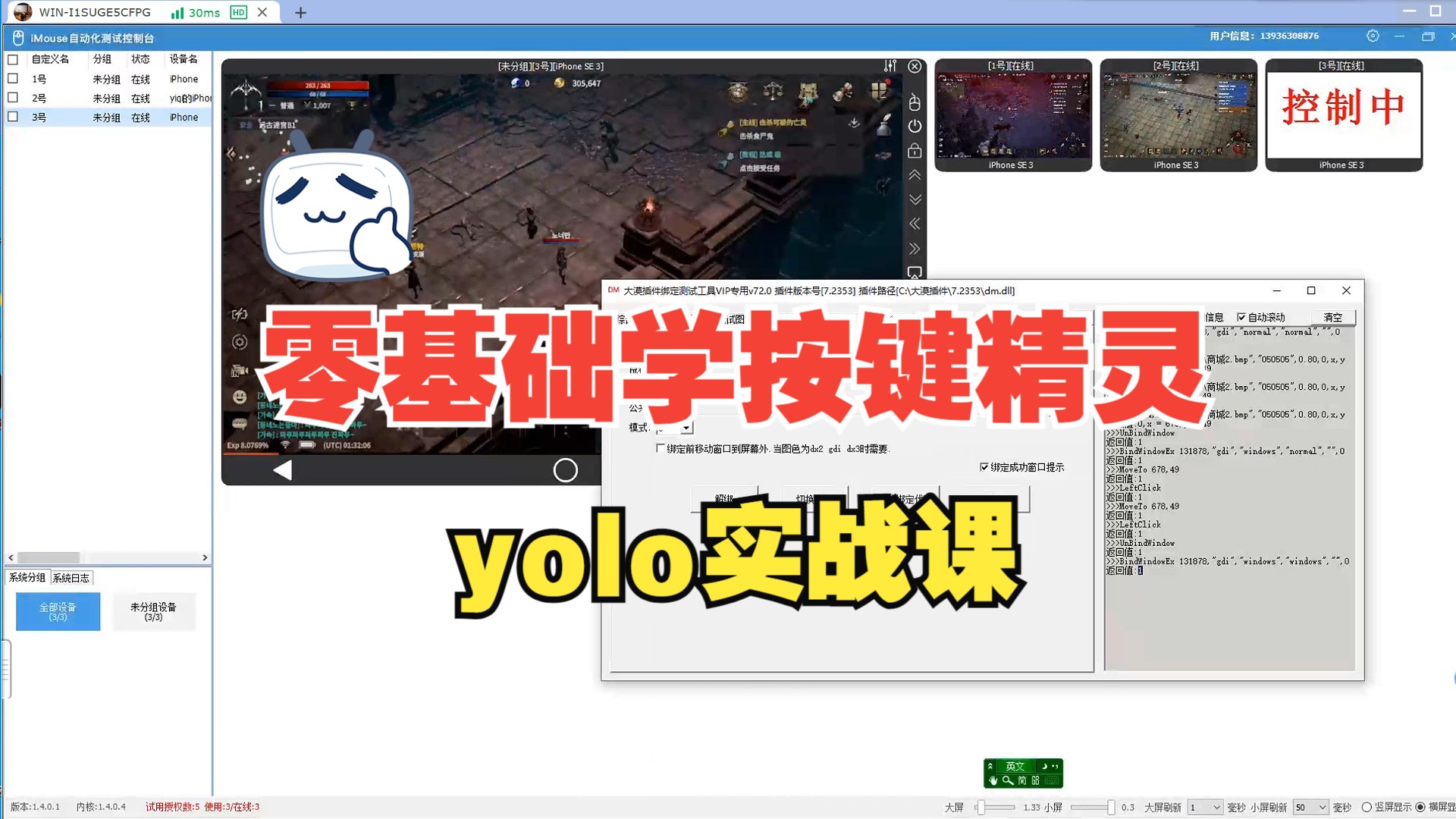 22.后台绑定窗口