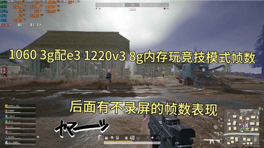 1060 3g配e3 1220v3 8g内存玩吃鸡竞技模式帧数表现, 3:18秒高能
