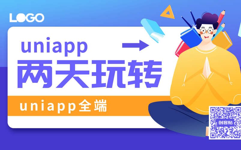 两天玩转uniapp开发
