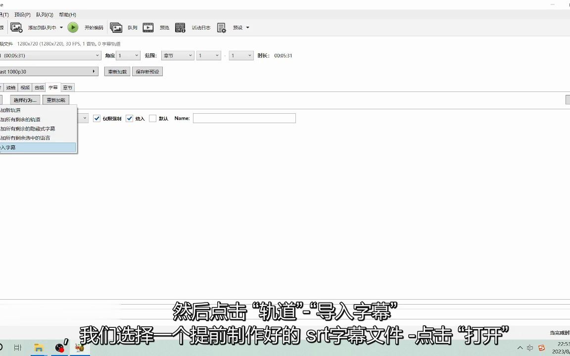 使用 Handbrake工具 将 视频文件 和 字幕文件 合并成一个 含有字幕的...