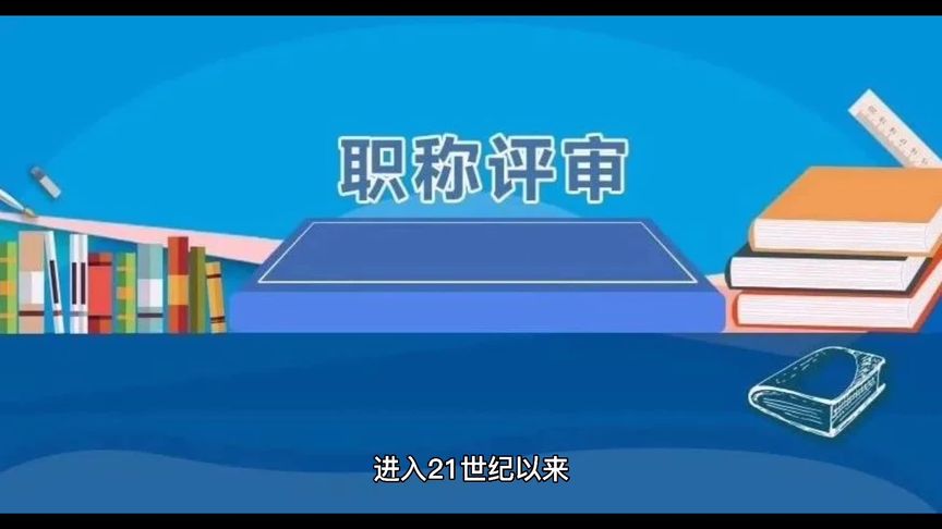 工程师职称评审办理流程#工程人 #教育培训 #基层工作 #科普