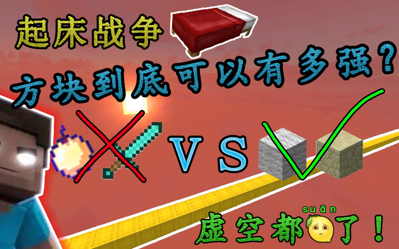 戴上耳机,德芙般丝滑的操作,享受视听盛宴【我的世界】