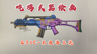 武器简笔画:自动步枪G36C-不夜海上花,这么简单你学会了吗?