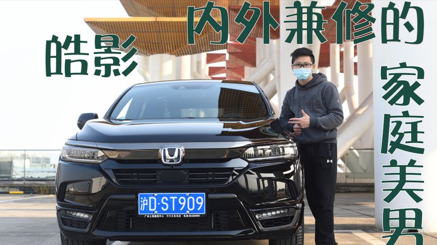 混动SUV的必选车型,试驾广本皓影