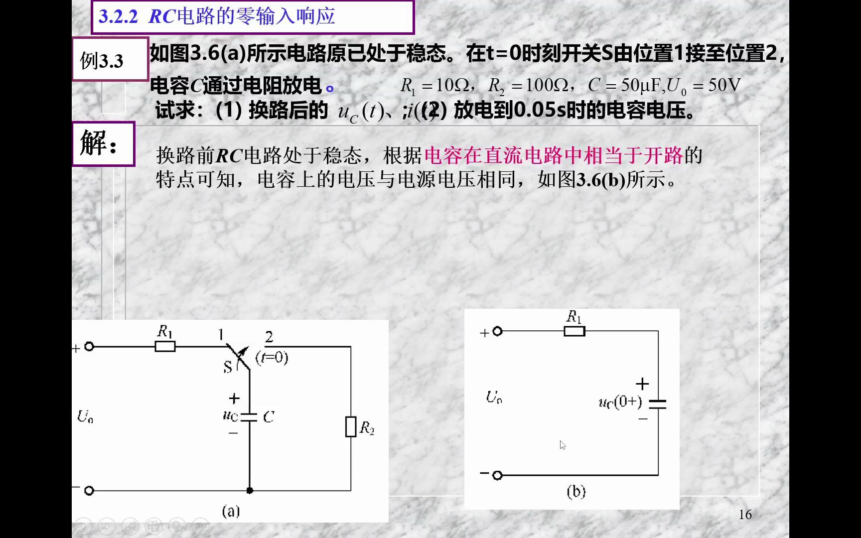 5.7RC电路零输入响应例题分析