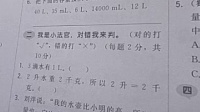 苏教版数学四年级上册第一单元升毫升单元检测答案讲解
