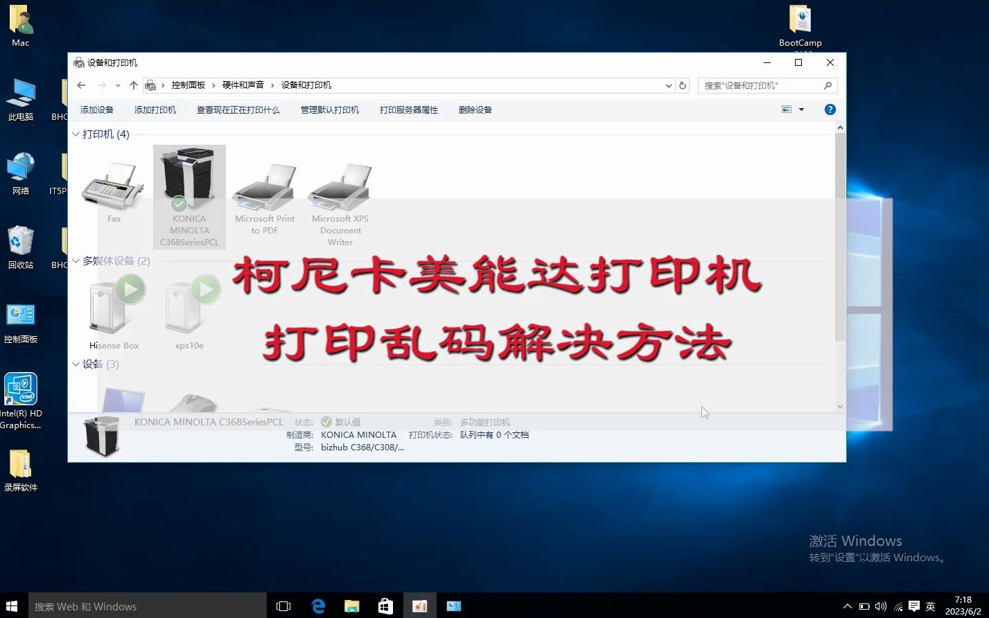 柯尼卡美能达打印机打印乱码解决方法