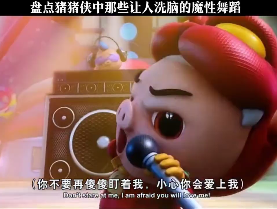 猪猪侠中的那些辣眼睛舞蹈和歌曲