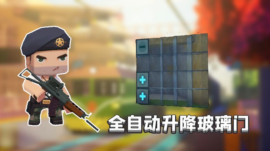 迷你世界高级教程:辉叔教你全自动升降玻璃门,简单实用又方便!