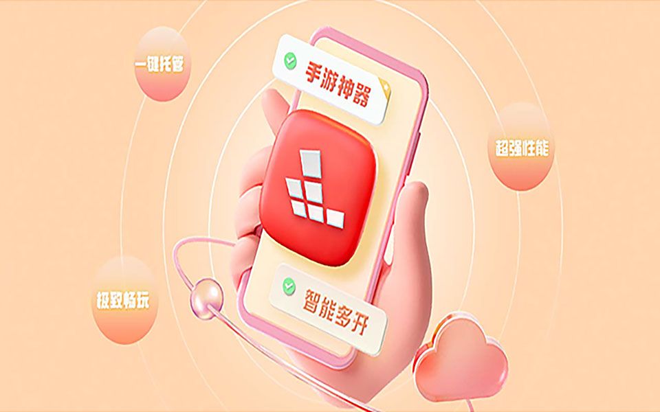 红手指云手机,专业手游辅助神器,安卓各大商店可搜