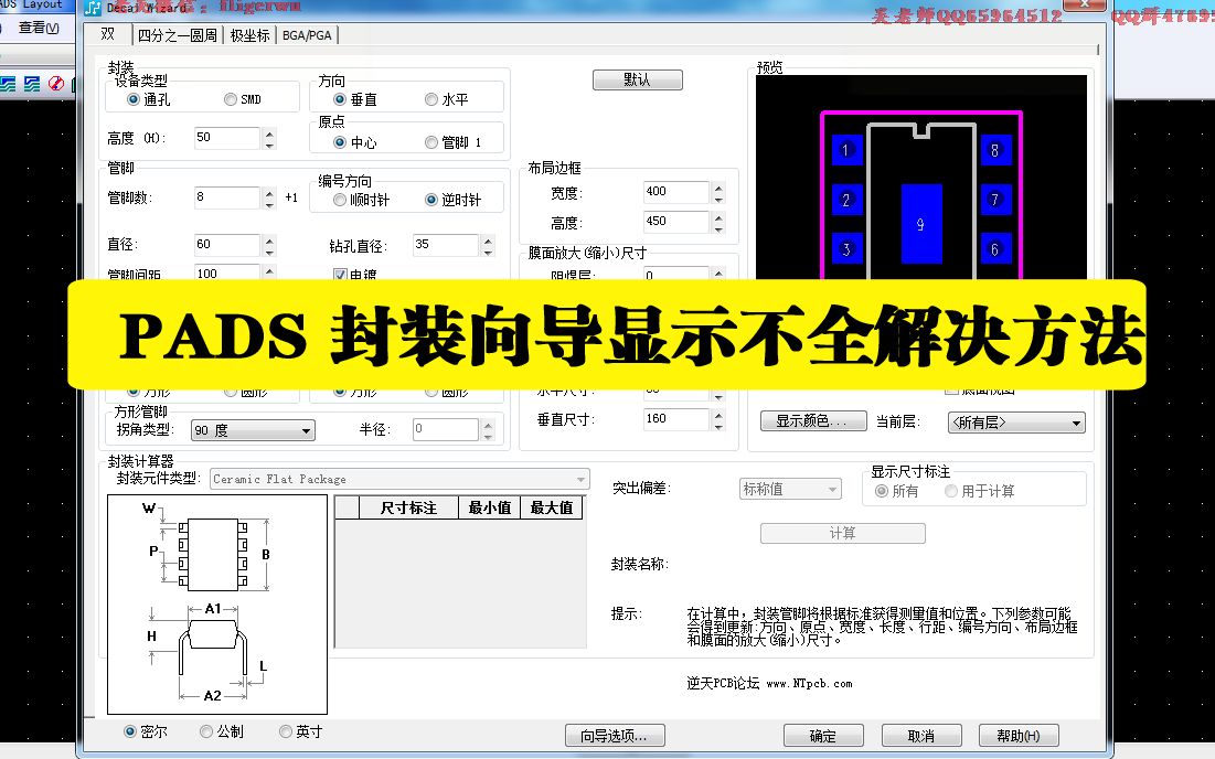 PADS封装向导界面显示不全的解决方法视频教程-所有版本通用