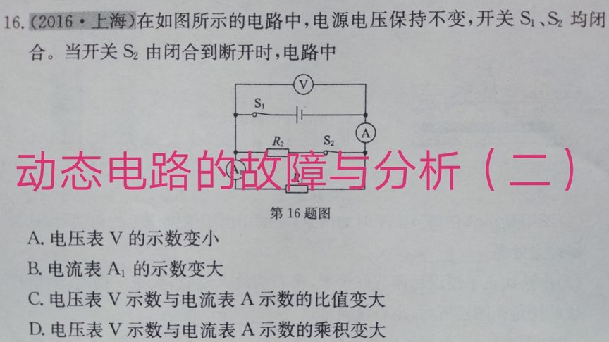 动态电路的分析与判断(二)