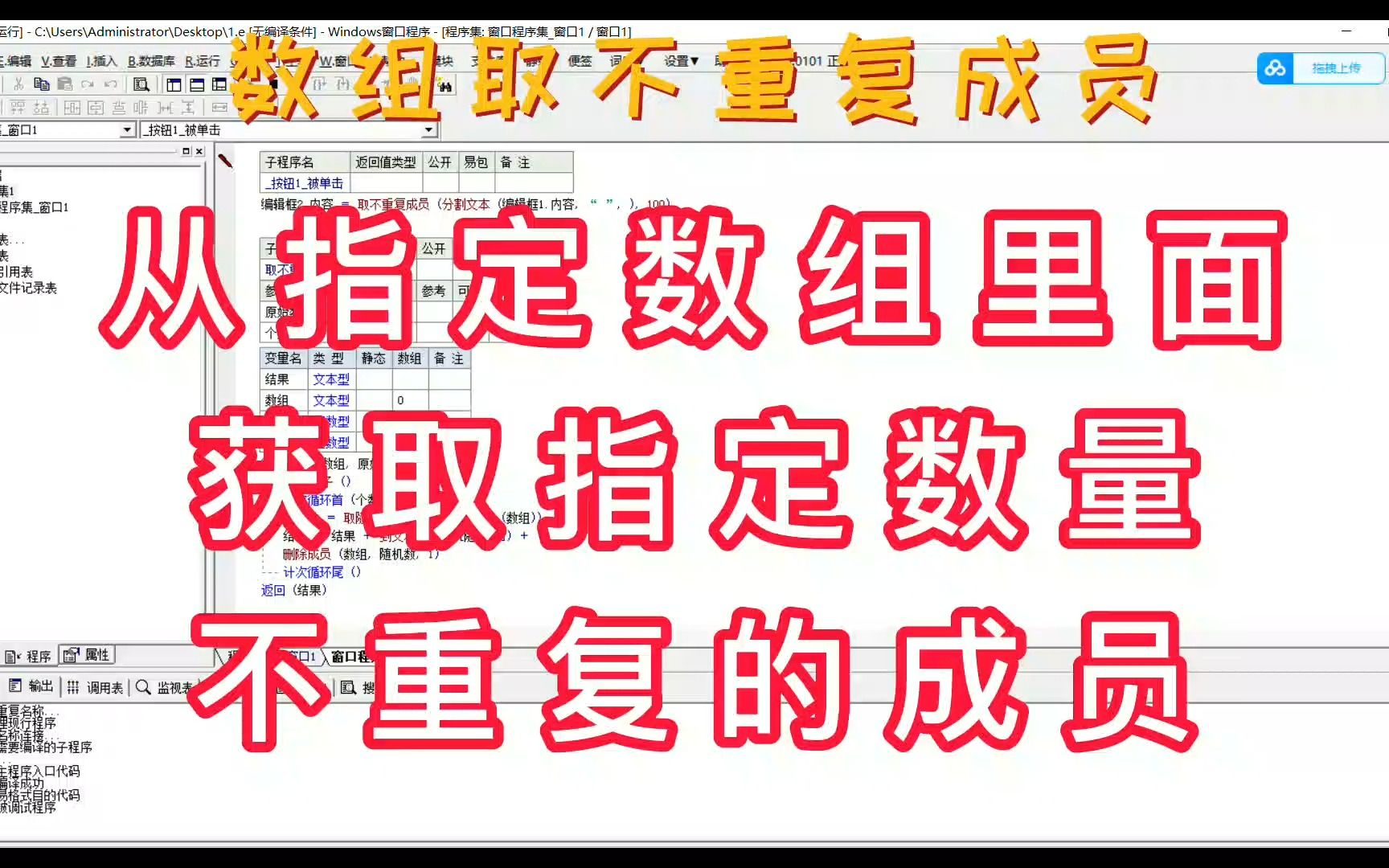 易语言从指定的数组里面快速获取指定数量的不重复的成员