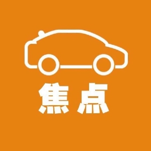 网约车焦点 