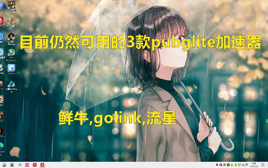 2020年3月,能稳定加速pubglite的3款免费加速器
