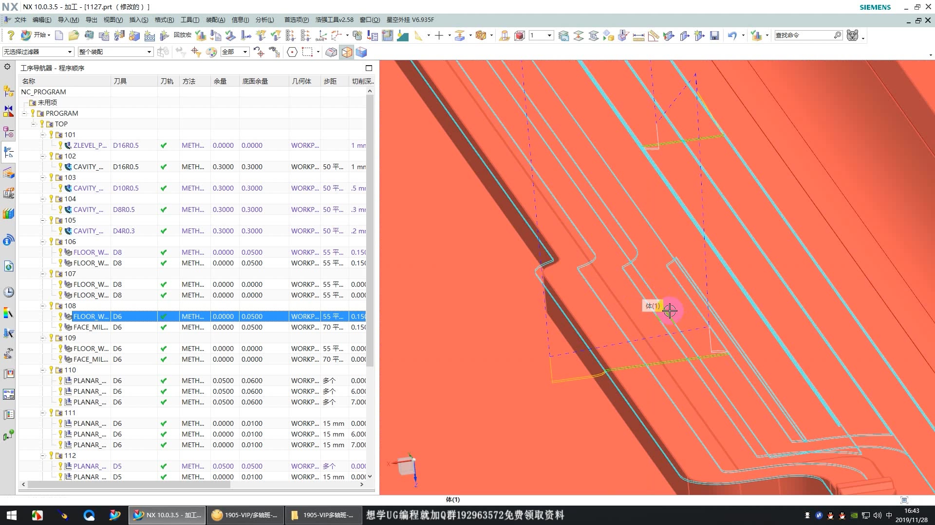 UG编程模具编程思路干货分享,学到就是赚到!-点冠教育