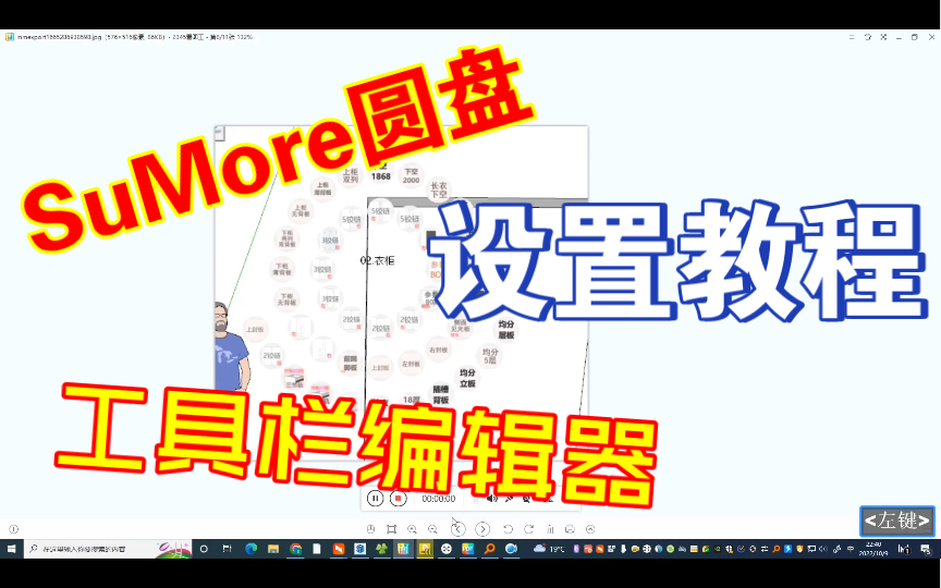 SuMore+工具栏编辑器的设置方法