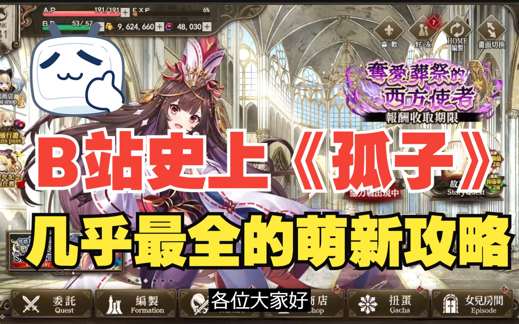 【孤儿的工作】萌新问的比较多的问题解答!编队思路,武器选择这里会...