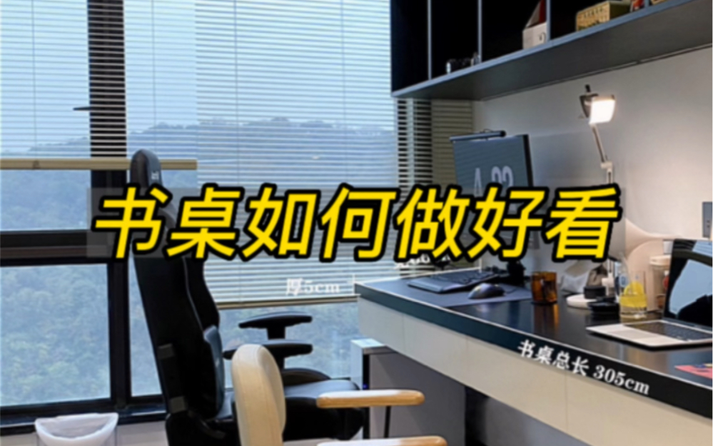 书桌的设计,简单明了
