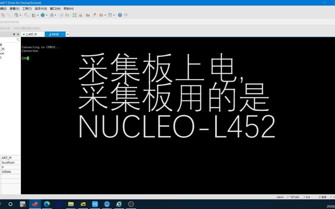RT-Thread x STM32 全连接创意创客大赛-基于ART-PI的LORA网关及...