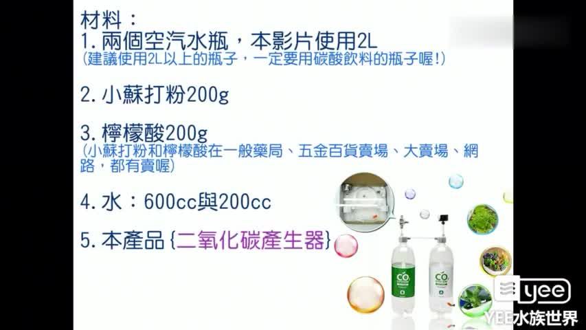 diy co2 草缸专用制作二氧化碳使用教程,现在知道还不晚