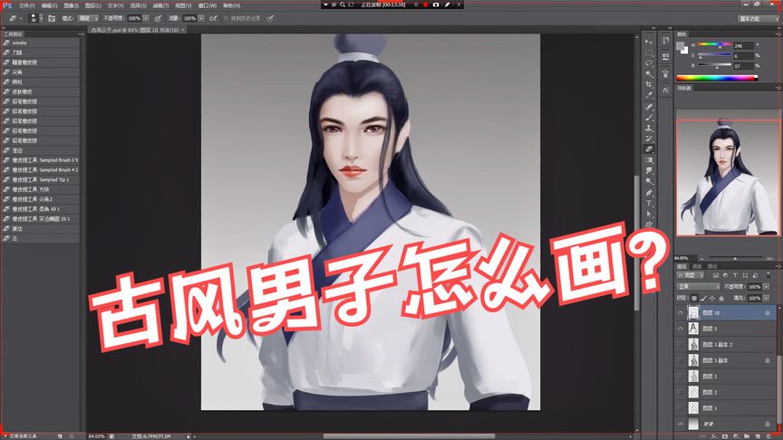 【绘画教程】教你怎么画古风男子,快学起来吧~