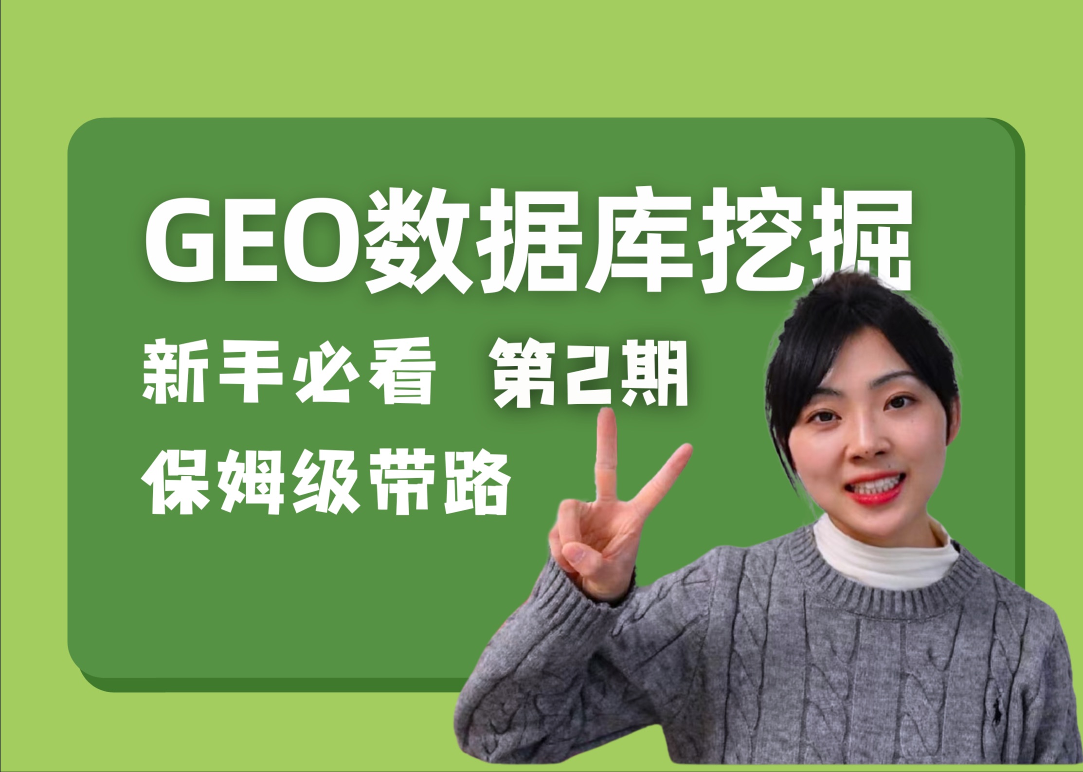 生信分析新手必看|GEO数据库挖掘第2期两大数据类型页面介绍,自带...