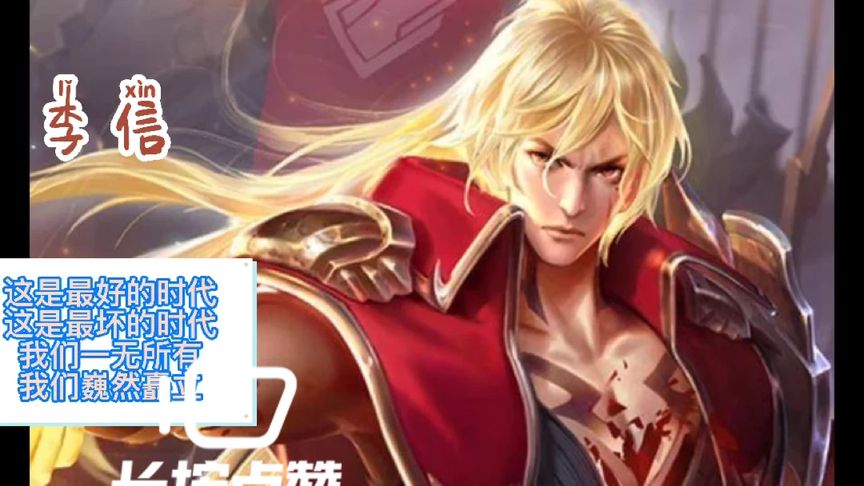 李信:“这是最好的时代,这是最坏的时代,我们一无所有…”