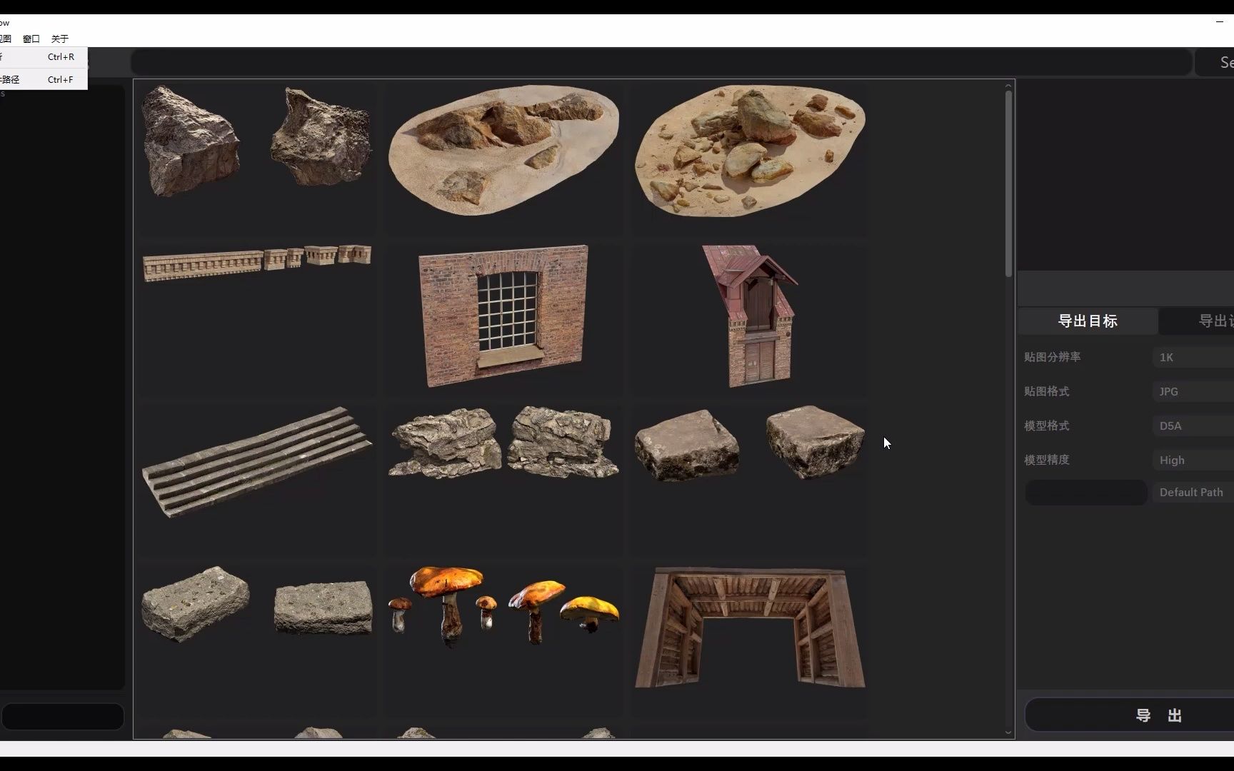 Quixel to D5_2.3版本软件使用教程