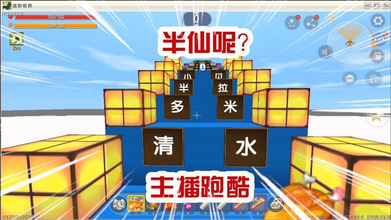 迷你世界:主播跑酷!半仙竟然不是第一这个作者是怎么排名的!