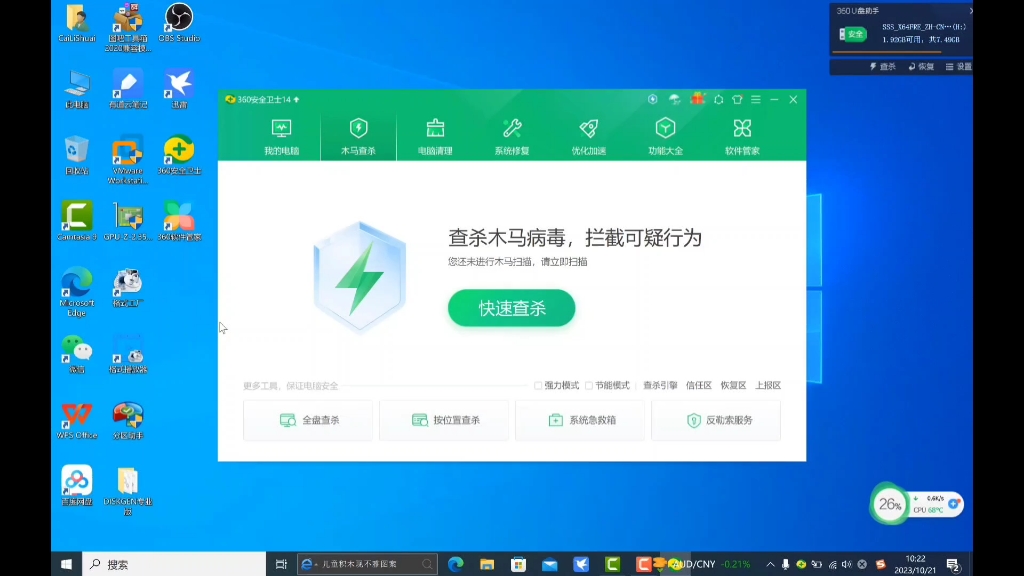 360安全卫生,U盘杀毒。