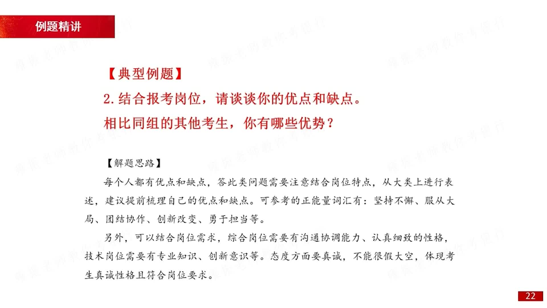 2024农发行面试最常见的面试问题:请谈谈你的优点和缺点。