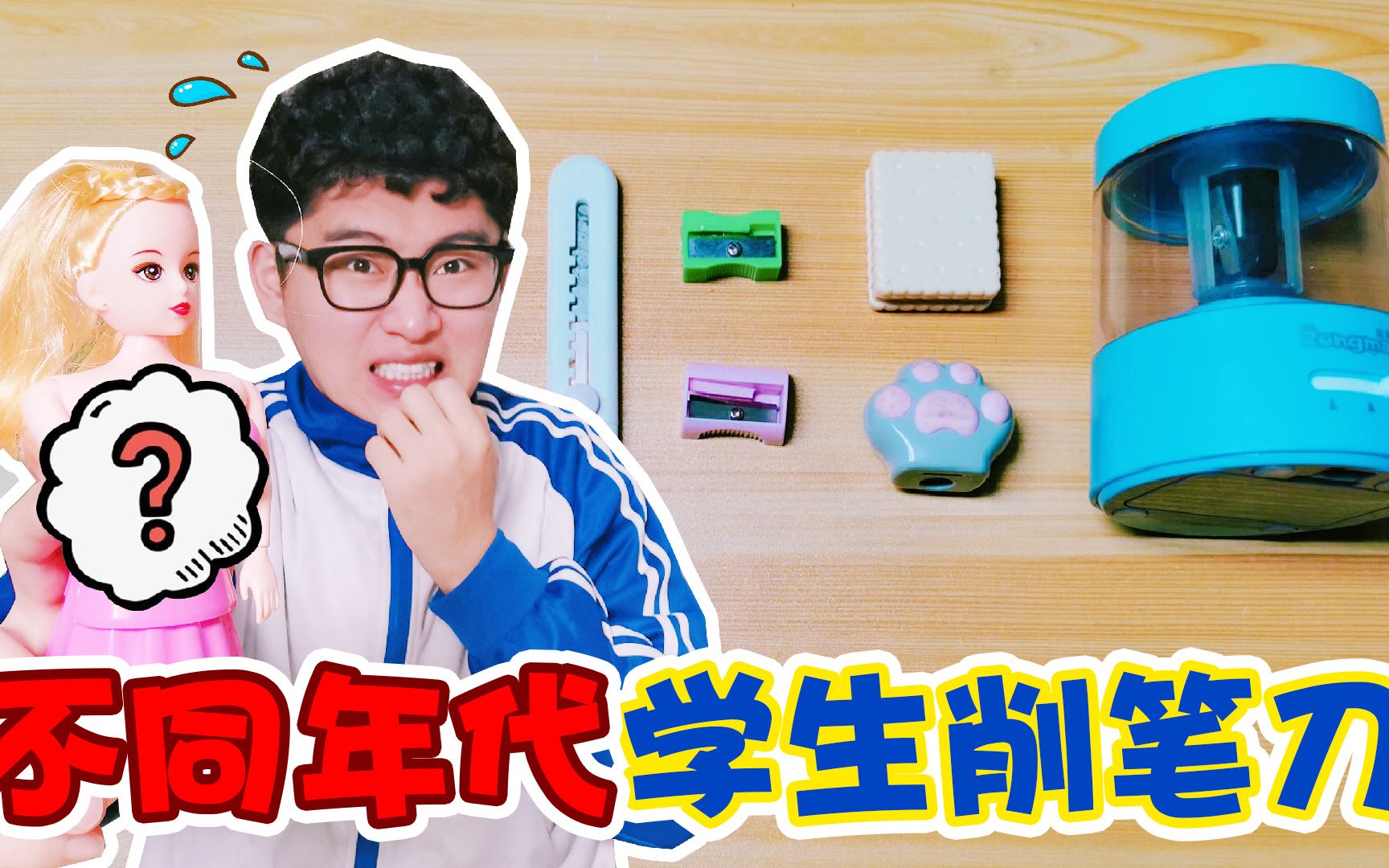 不同年代学生的削笔刀,手摇转笔刀vs电动削笔刀,你用过哪款