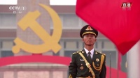 视频|七一天安门广场升旗仪式 祝福百年大党生日快乐