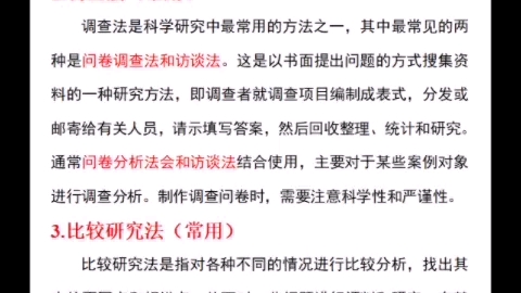 毕业论文常用的21种研究方法。
