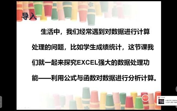 【微课江桥】六年信息技术:《电子表格中求和公式与涵数的使用》(...