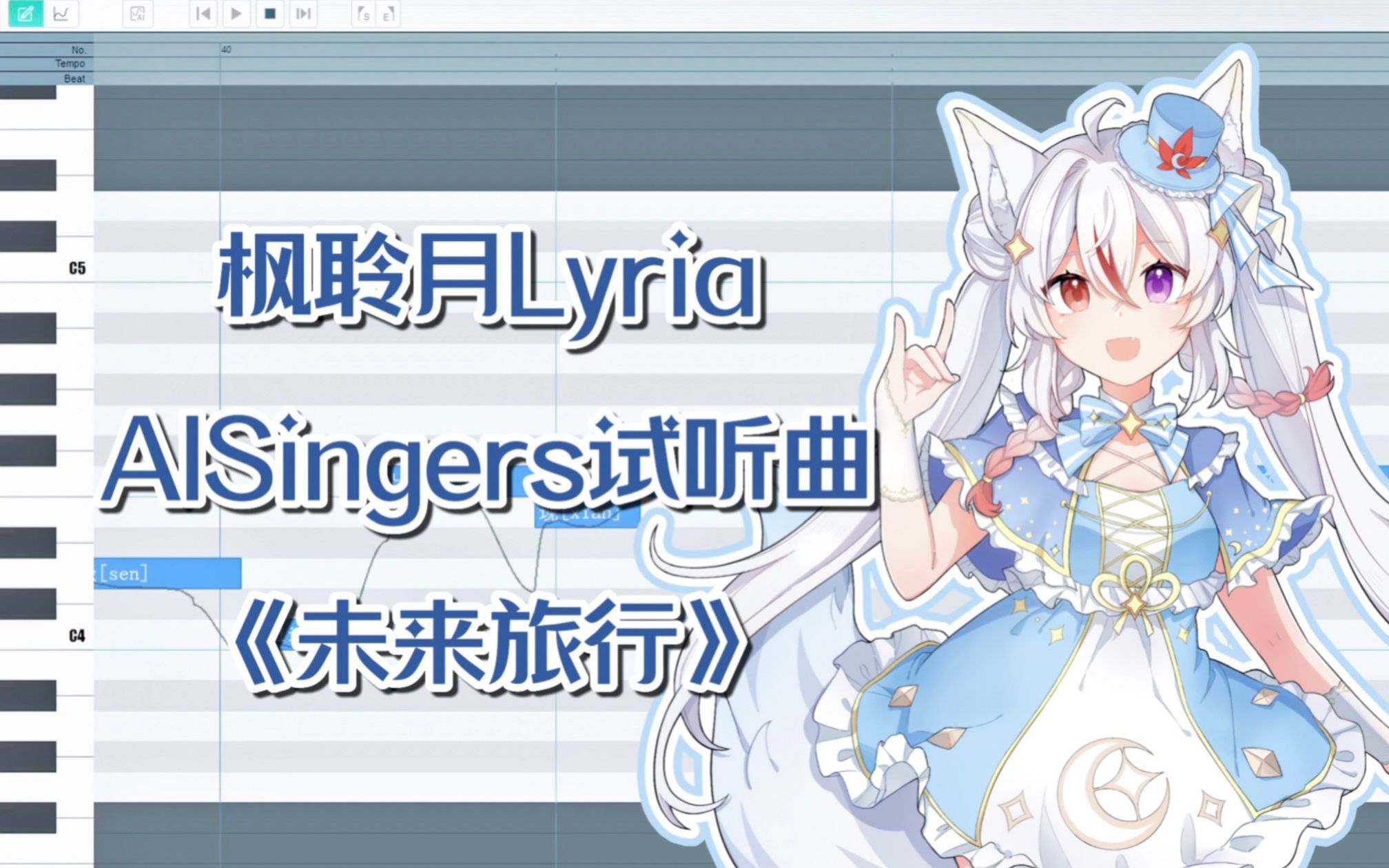 【AISingers Studio】新歌手「枫聆月Lyria」上线!来和小狐狸一起开启...