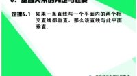 高中数学必修二 第一章.