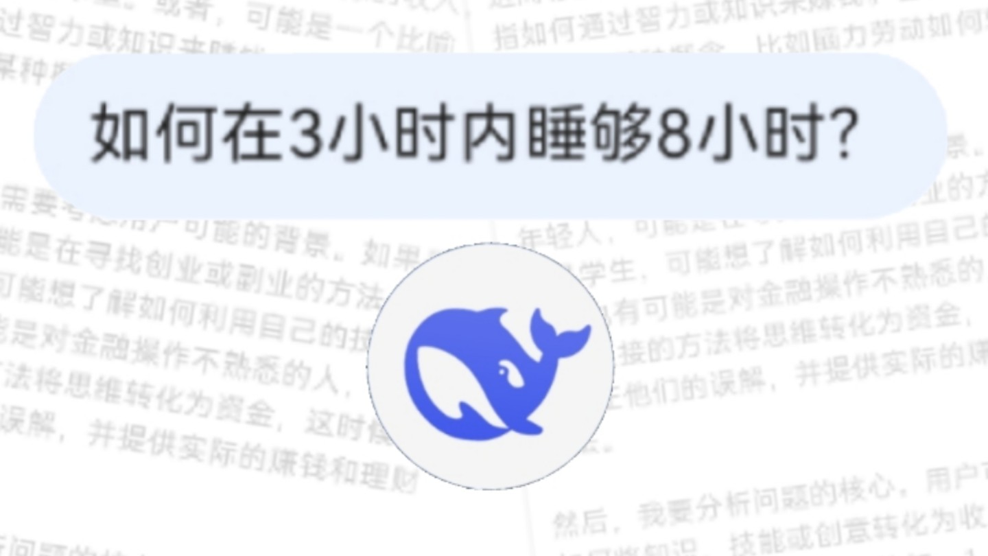 【DeepSeek】不是?你真会啊!它真的会!_单机游戏热门视频