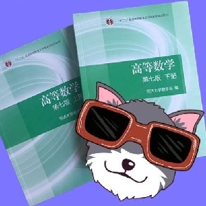 到哥专升本数学 