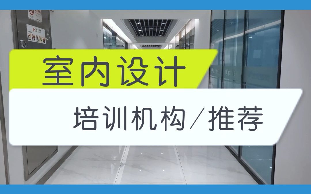 大连室内设计培训,室内设计培训一般要多少钱,大连的室内设计课程...