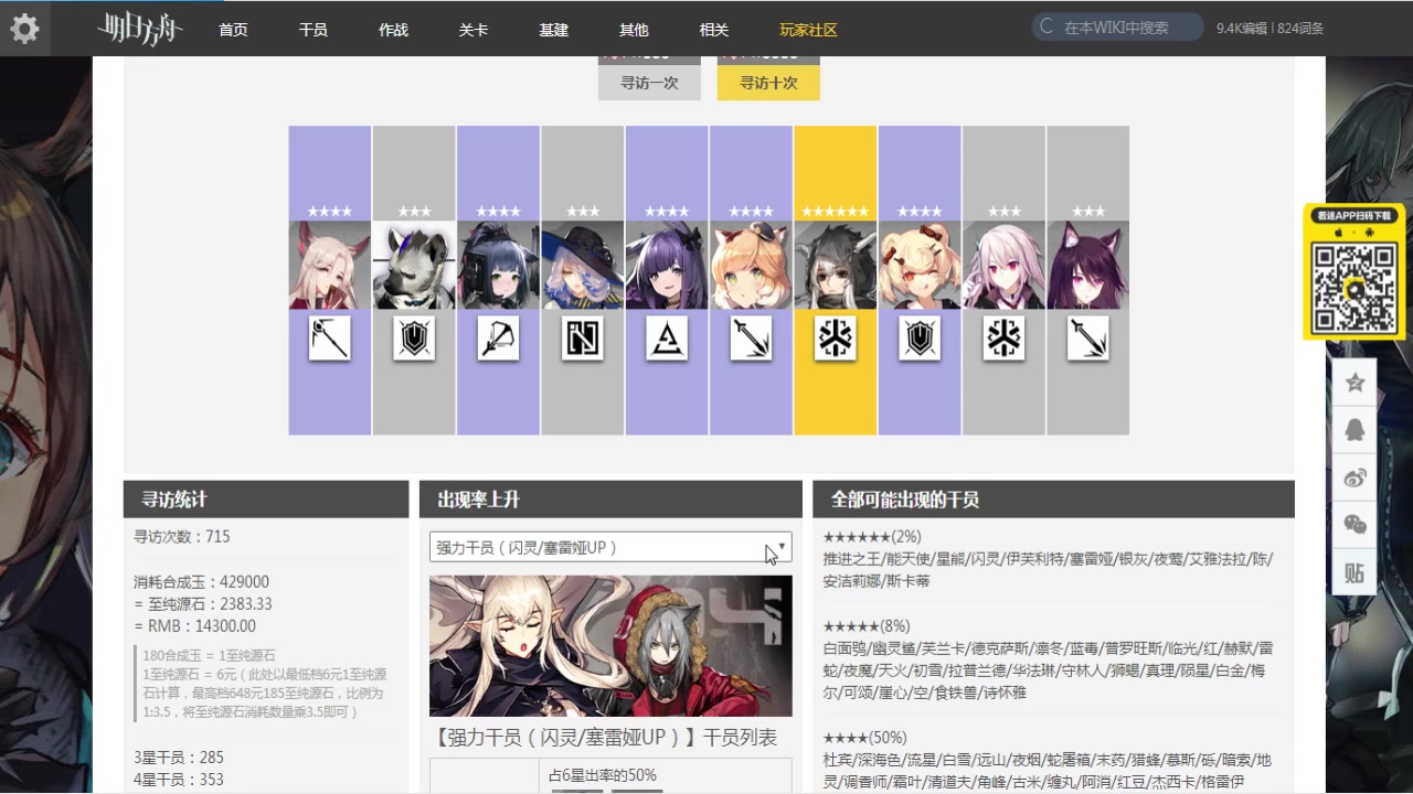 明日方舟抽卡(非酋)模拟器(网页版