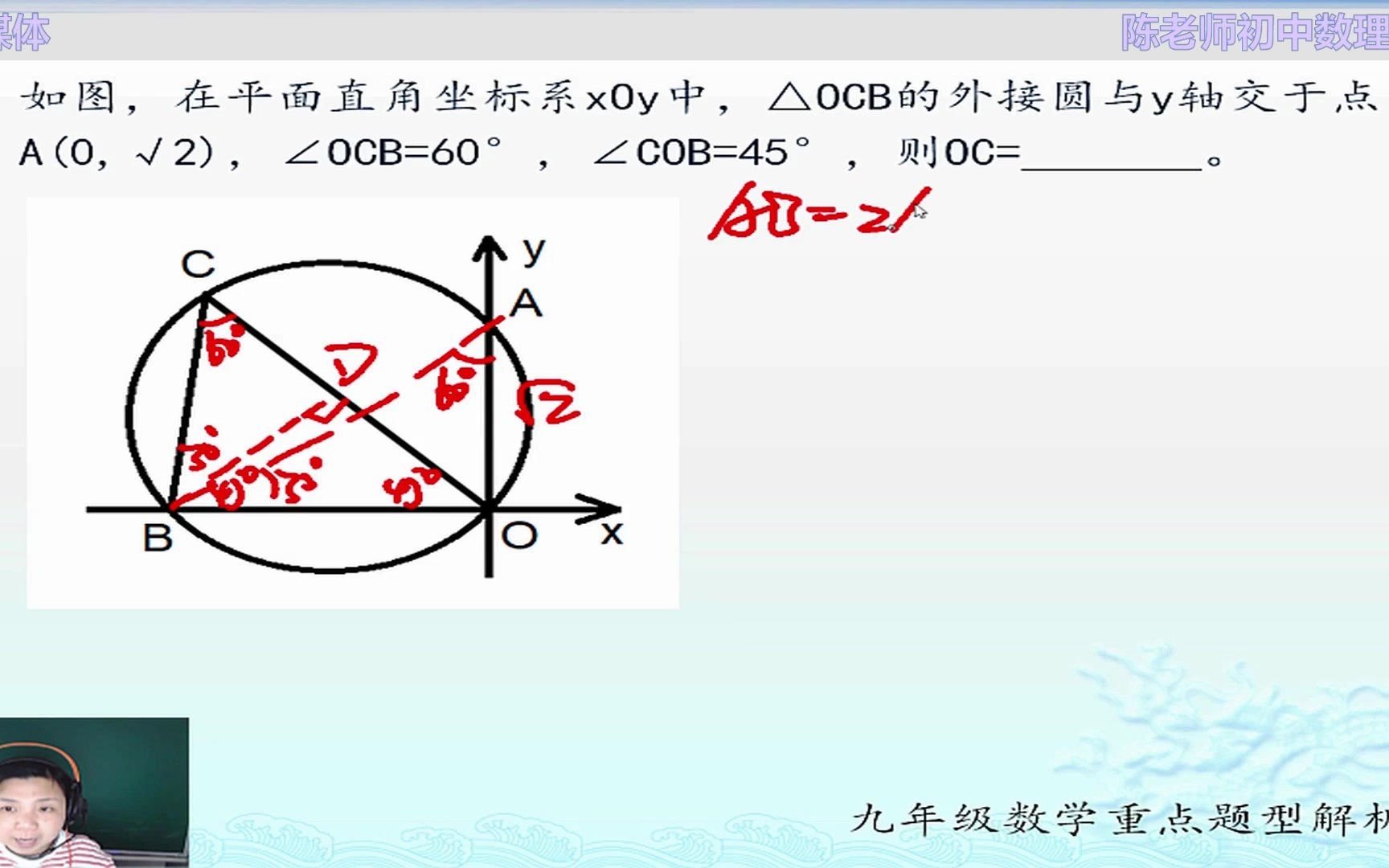 九年级数学题精讲:在坐标系求圆内接三角形的边长难吗?这方法很管用