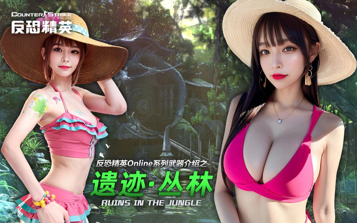 【CSOL】反恐精英Online系列武器介绍:遗迹丛林系列(请留意简介)_...