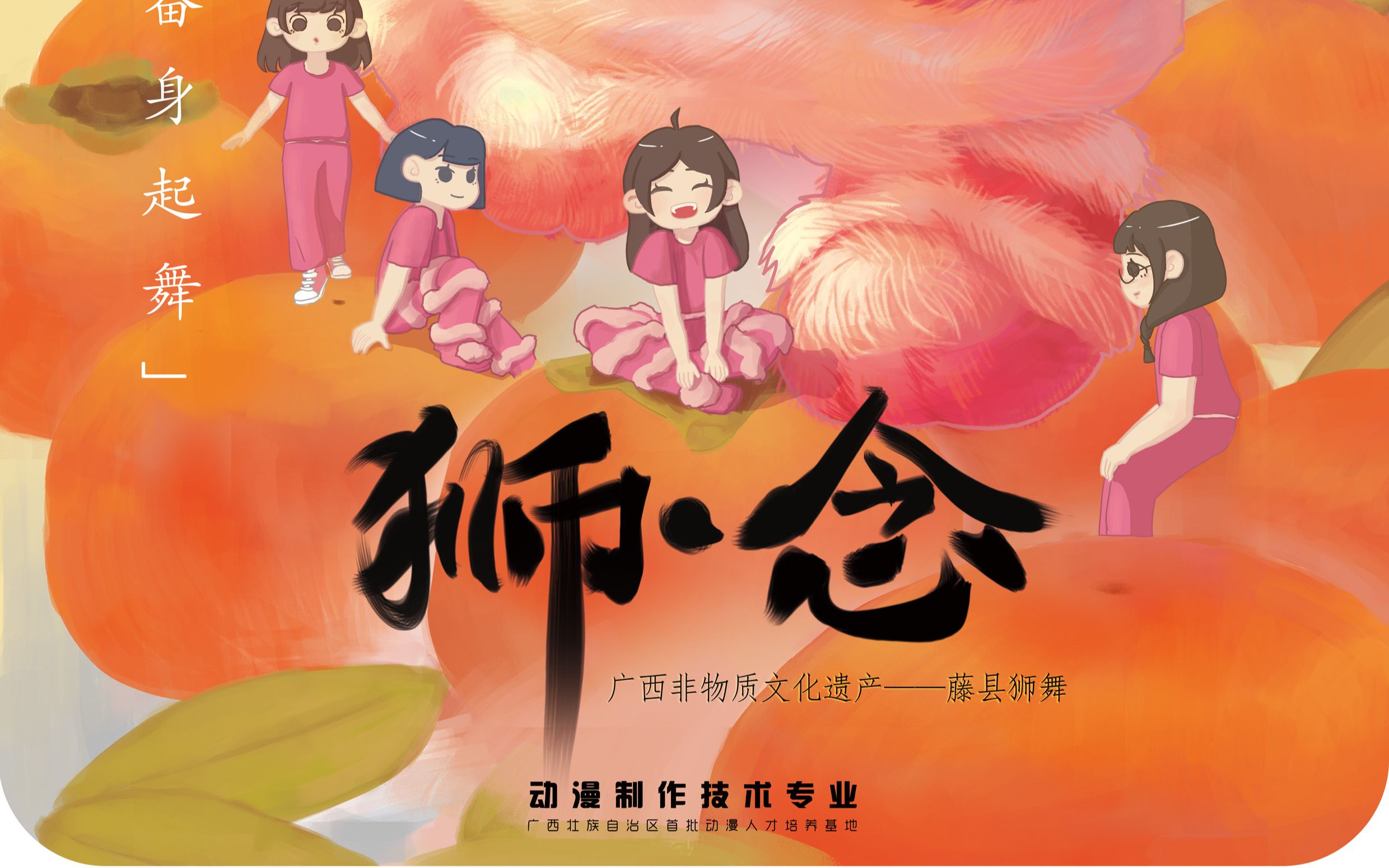 南宁职业技术学院-动漫制作技术专业2023年毕业设计学生作品-动画...