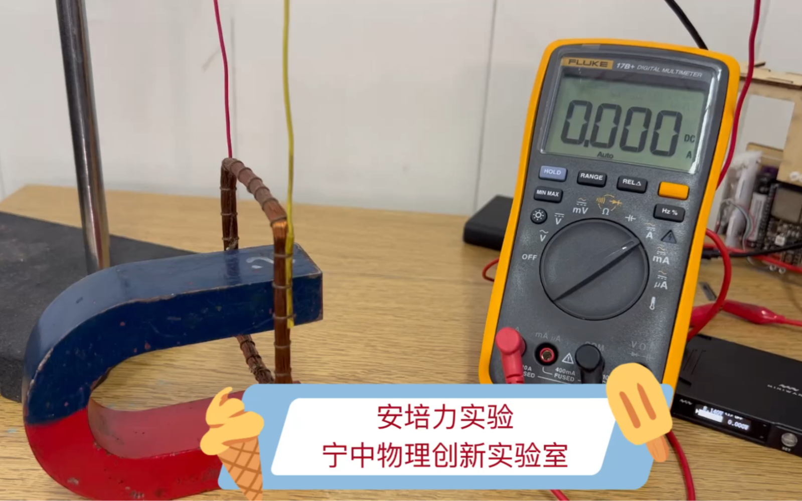 安培力定量实验——基于ESP32的自制DIS实验